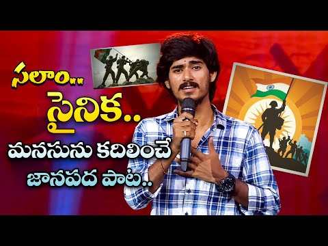 Salam Sainika New Jawan Song - Ajay Folk Singing Performance | Sridevi Drama Company |ETV #Folksongs