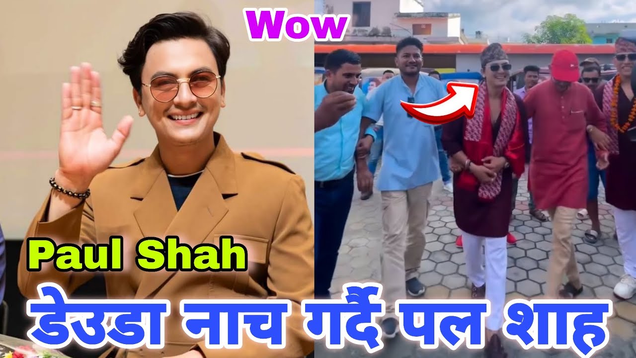 डेउडा नाच गर्दै पल शाह | Paul Shah | Rawayan | Paul Shah Movie Trailer ...