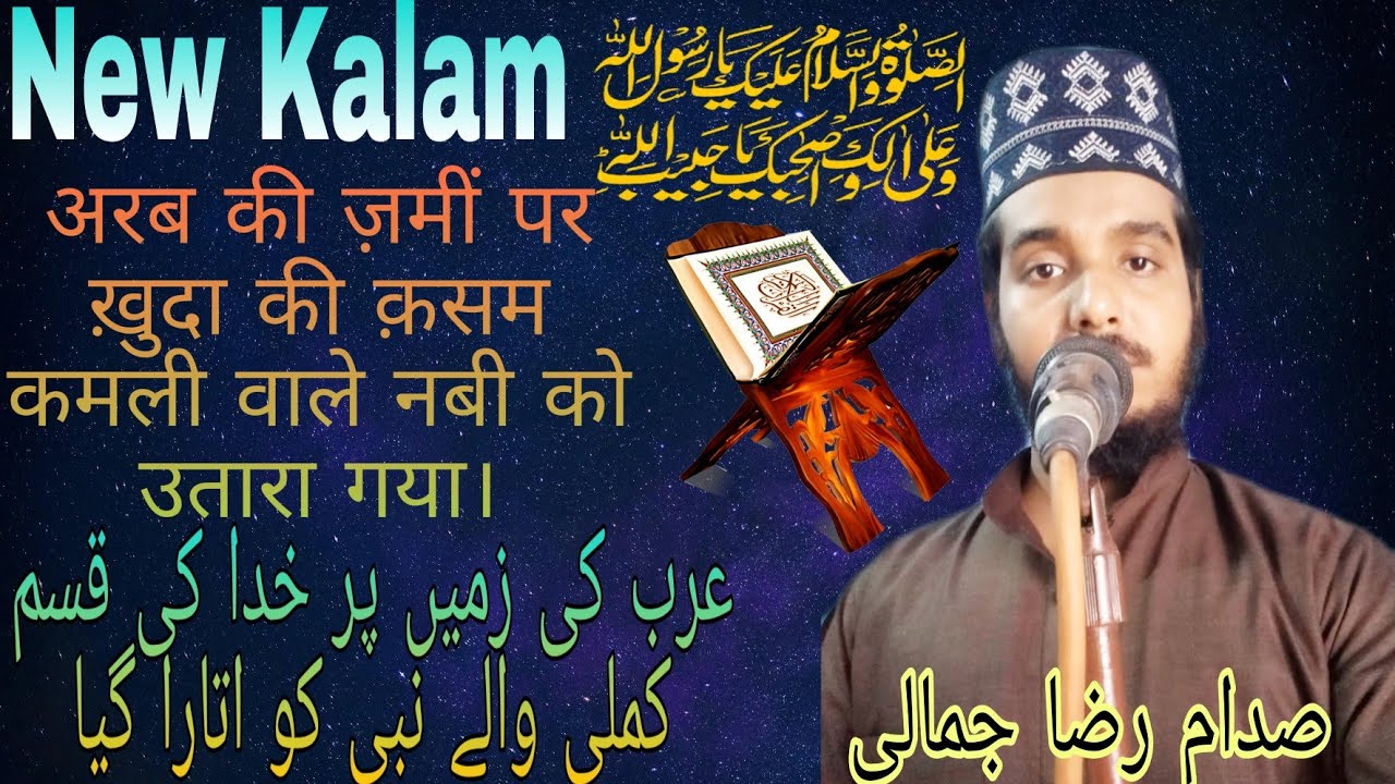 jab arab ki zami par khuda ki qasam kamli wale nabi ko utara gaya|new ...