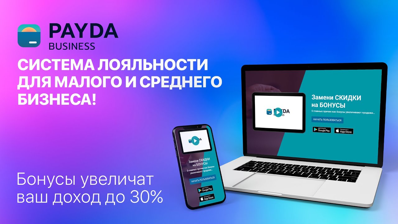 PAYDA Business - Удобная Бонусная программа для вашего Бизнеса! - YouTube