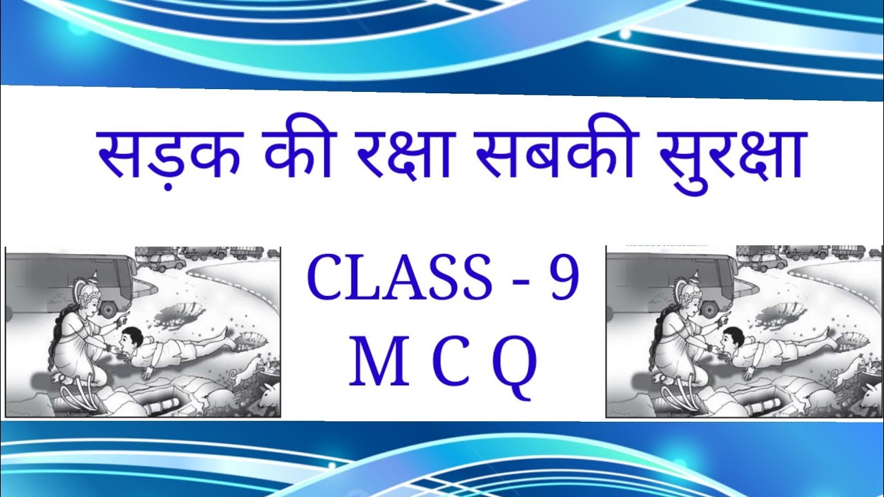 सड़क की रक्षा सबकी सुरक्षा l Sadak Ki raksha Sabaki Suraksha l Hindi ...