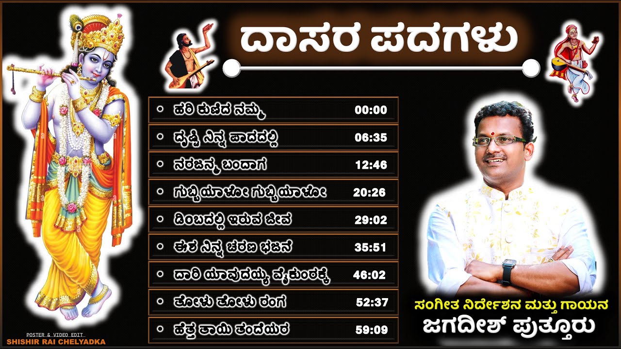 JUKE BOX | DASARA PADAGALU | PURANADARA DASARU | KANAKA DASARU ...