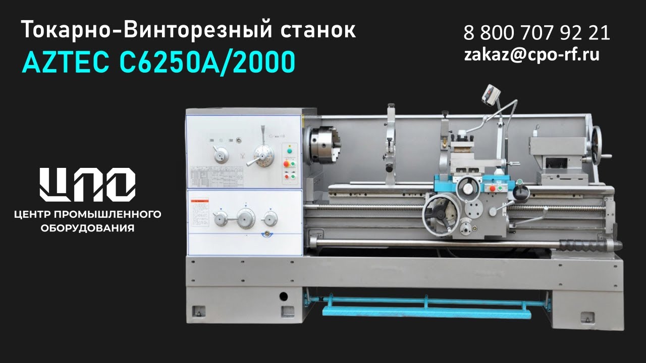 Aztec C6250A/2000 поставка токарно-винторезного станка - YouTube