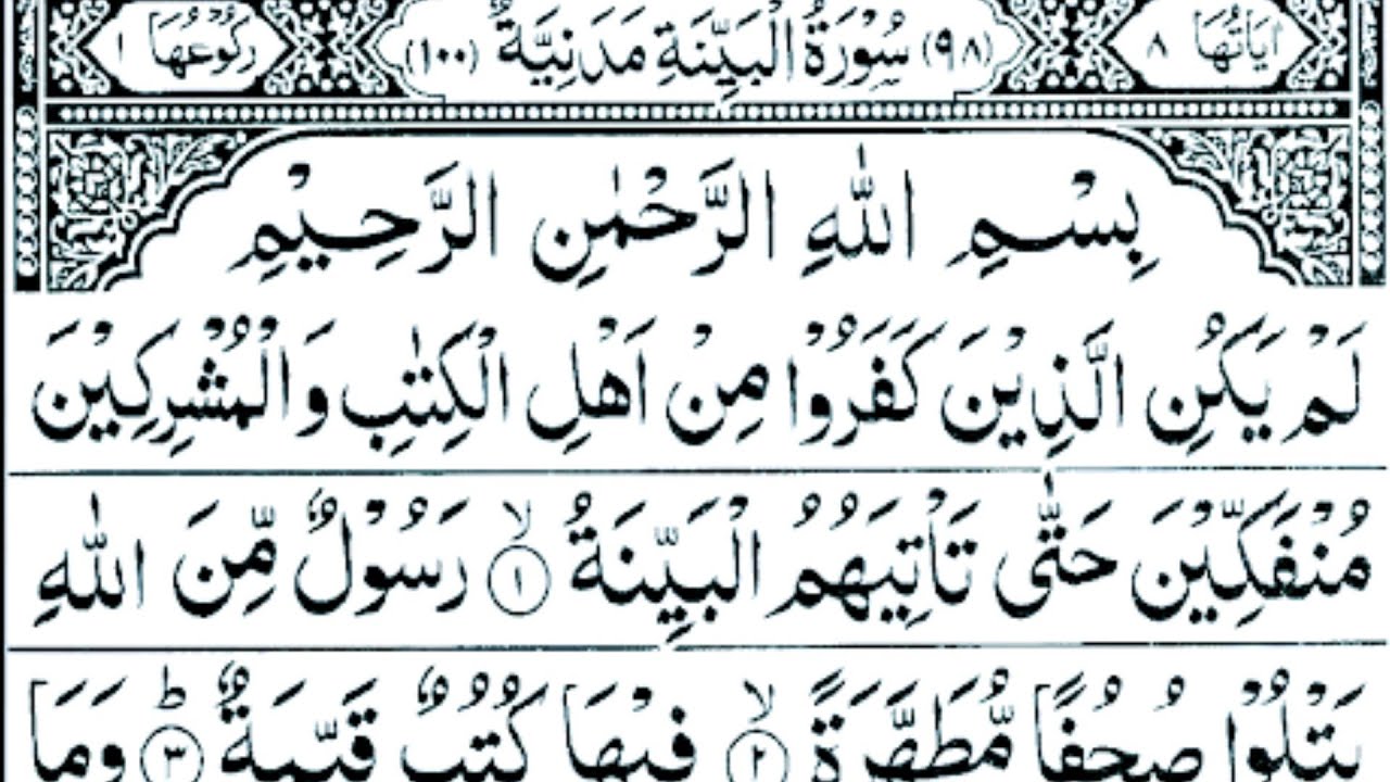 Surah Al Bayyinah Full HD Surah Bayyinah full Recitation with Arabic text