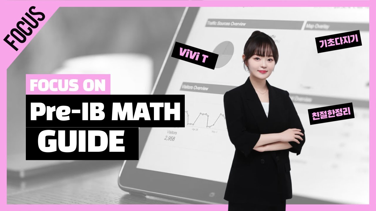 [IGCSE/MYP Add Math] Pre-IB 수학 커리큘럼 & 학습가이드 - 이현서 T - YouTube