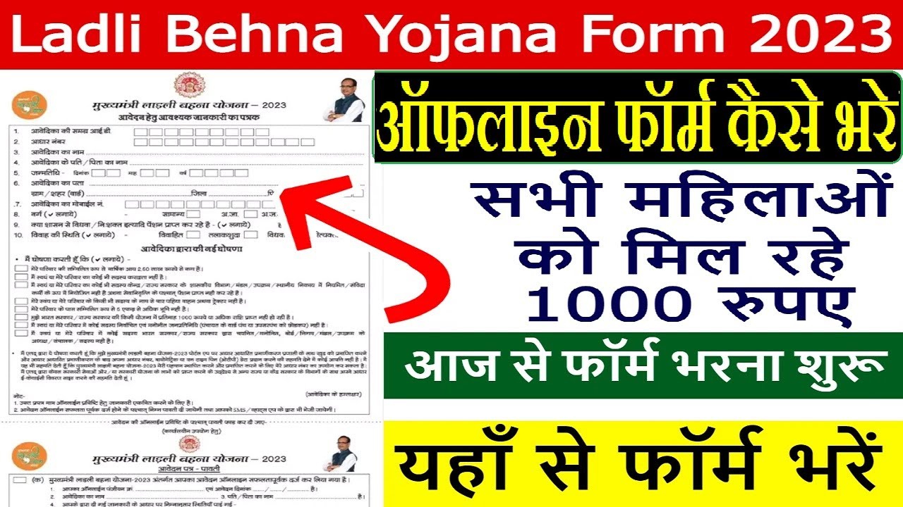 Ladli Behna Yojana Form 2023 Pdf Download | लाडली बहना योजना ...