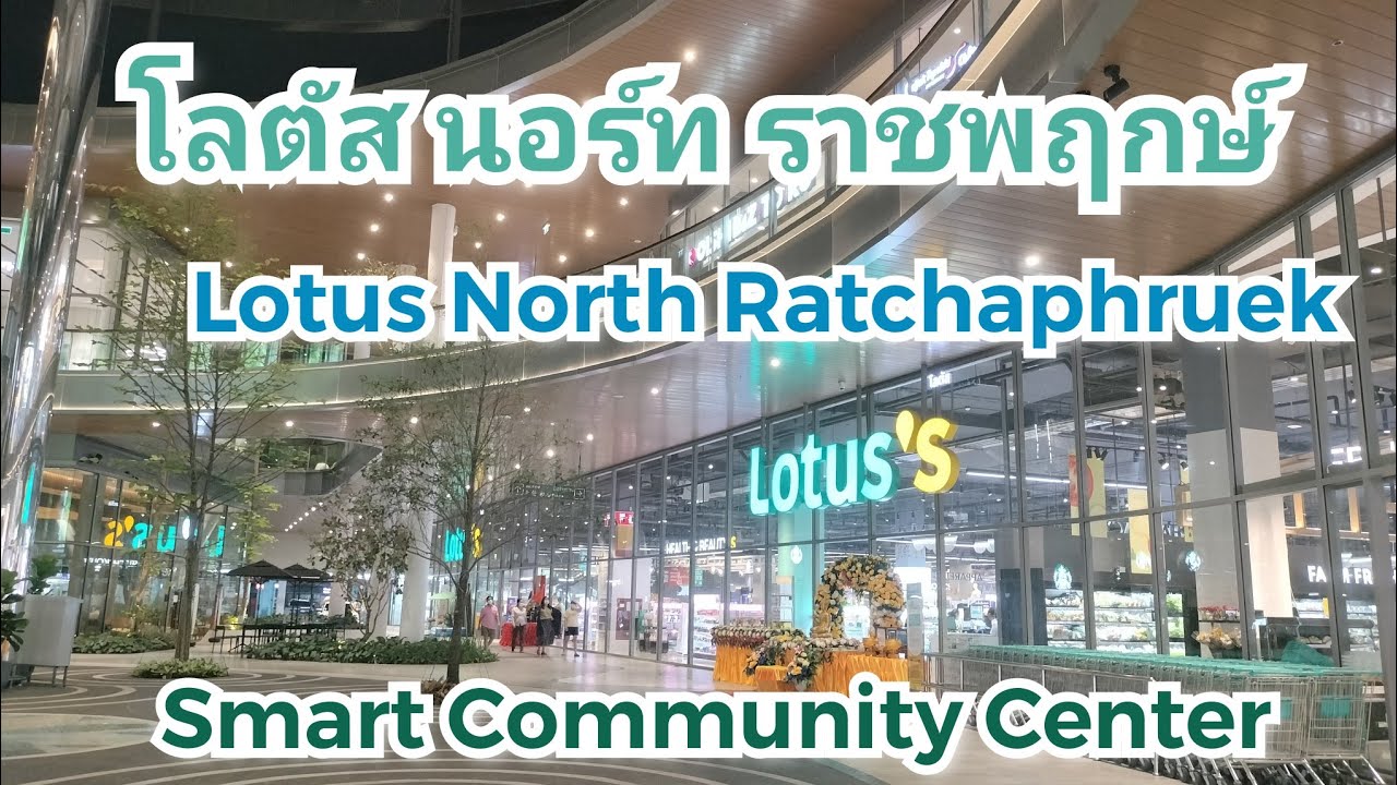 ห้างเปิดใหม่!! โลตัส นอร์ท ราชพฤกษ์ แบบ Smart Community Center - YouTube