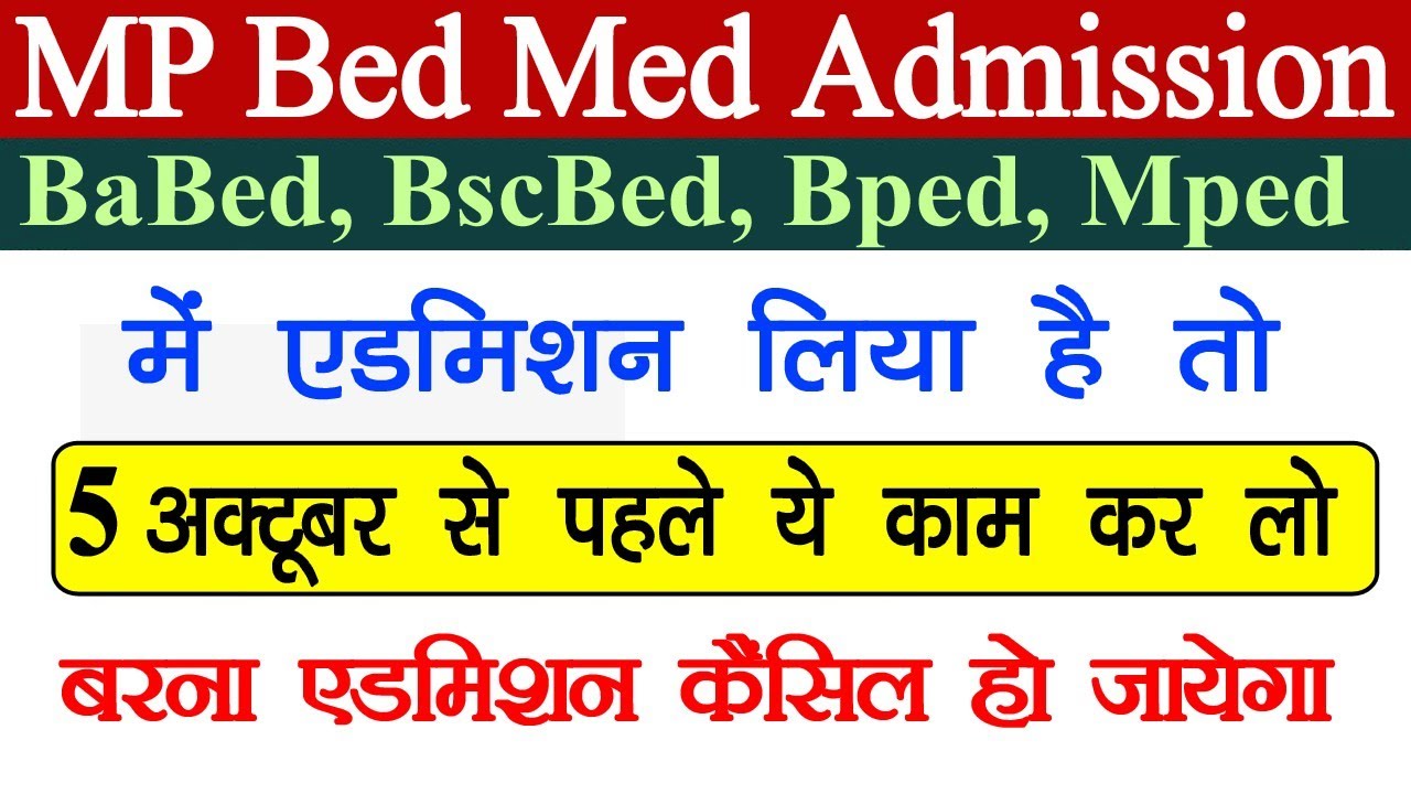MP Bed Med Ba Babed Bscbed Bped Mped में एडमिशन लेने वाले सभी छात्र ...
