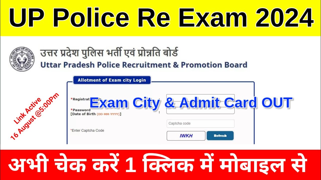 UP Police Exam City ⚫ UP Police Exam City Kaise Check Kare ? UPP Admit ...