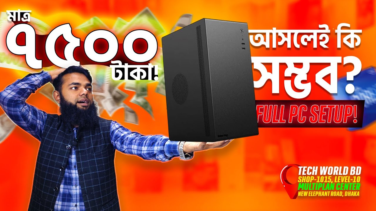 Computer Price in BD | ৭৫০০ টাকায় সম্পূর্ণ পিসি | Gaming Computer ...