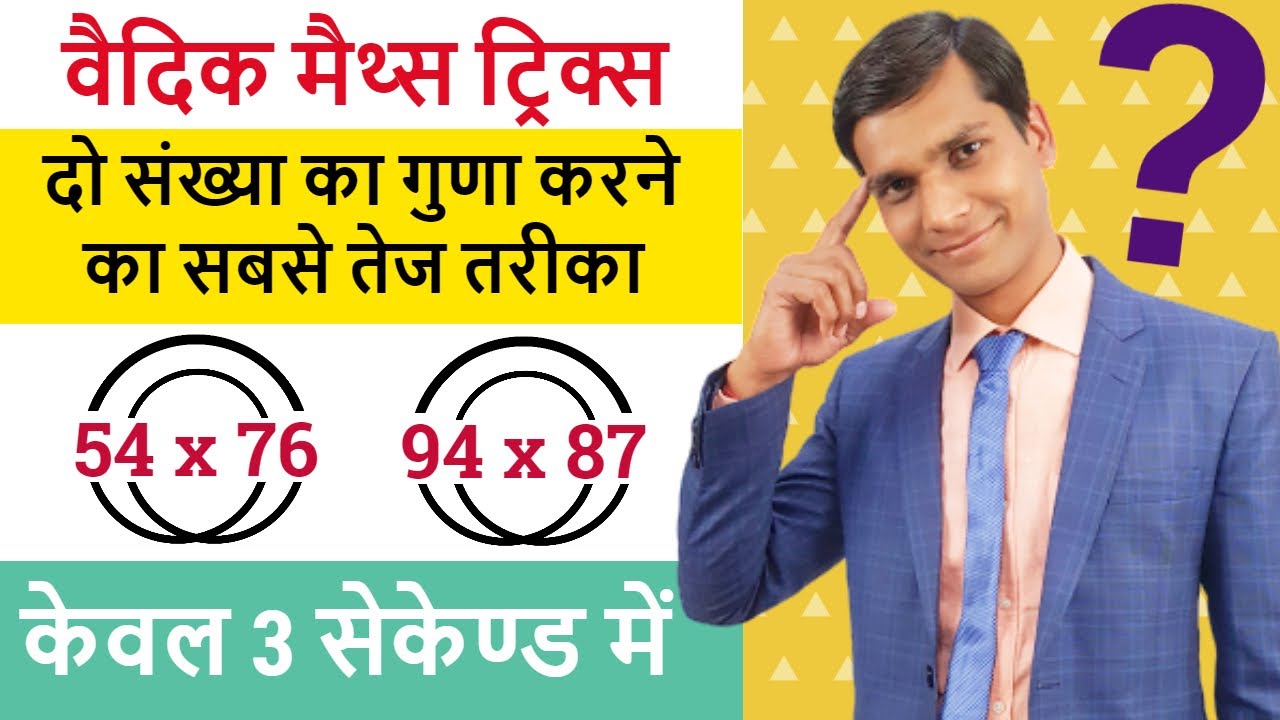 Multiply Any 2 Digit Numbers Get Answer In 3 Seconds Shortcut Trick multiply-any-2-digit-numbers-get-answer-in-3-seconds-shortcut-trick