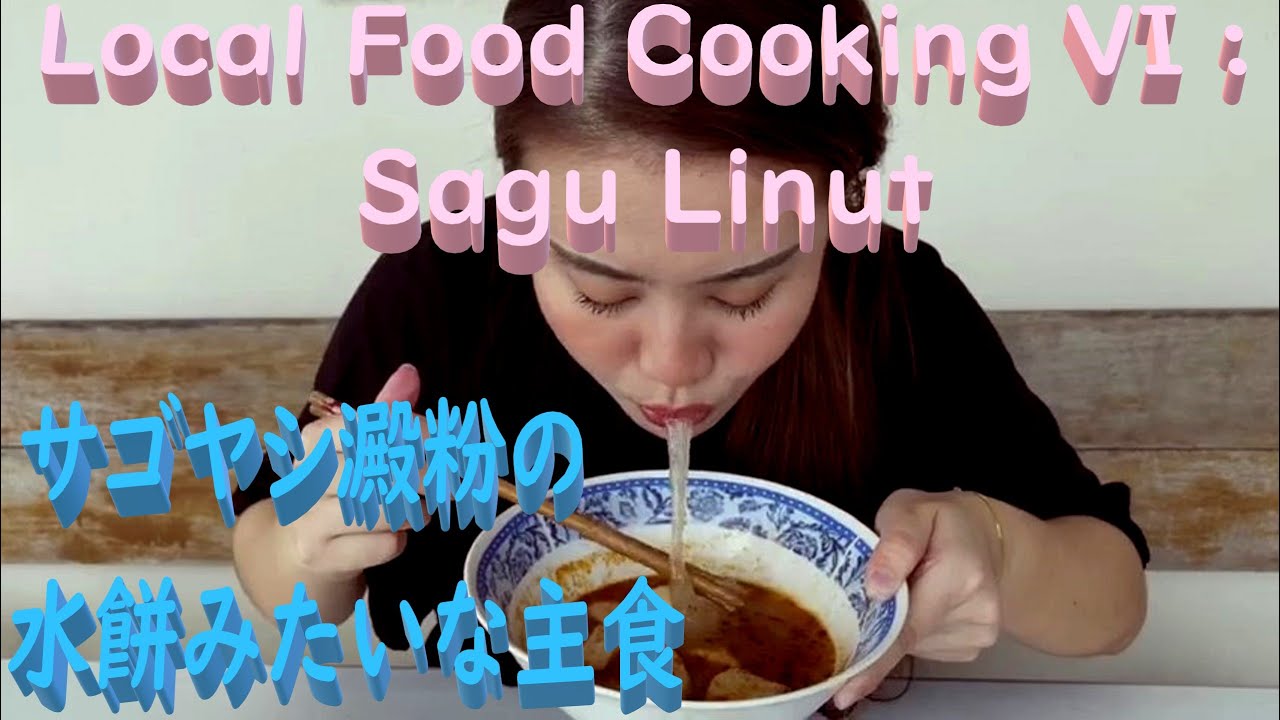 Cooking Series (English) VI : SAGU LINUT / Staple Food of Melanau/Penan ...