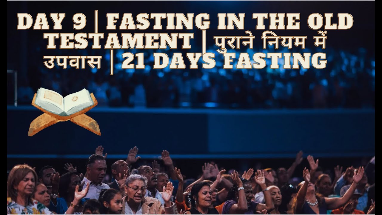 Day 9 | Fasting in the Old Testament | पुराने नियम में उपवास | 21 Days ...