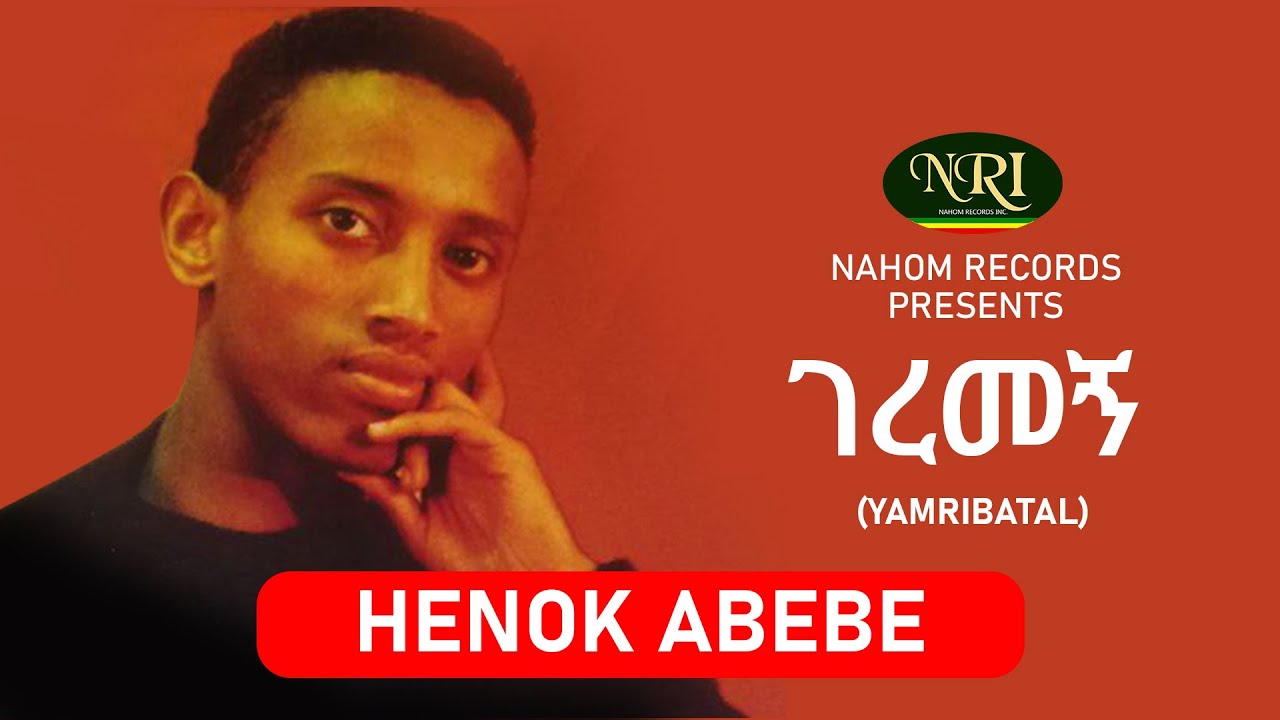 Henok Abebe – Geremegn - ሐኖክ አበበ - ገረመኝ - Ethiopian Music - YouTube