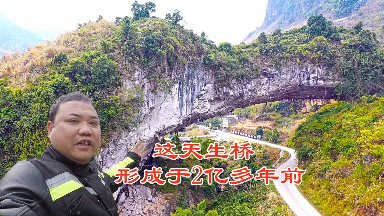 航拍广西凤山县江洲仙人桥，是跨距全球排名第二大的天生桥Aerial photo of Xianren bridge in Jiangzhou ...