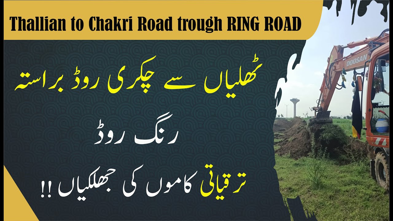 Thallian to Chakri Road through Ring Road Rawalpindi | Rawalpindi Ring ...