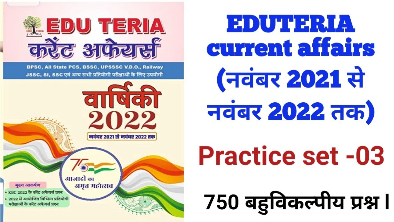 EDUTERIA current affairs November 2021-November 2022l EDUTERIA करेंट ...