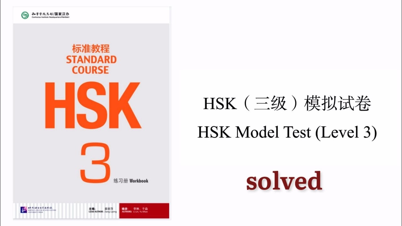 HSK 3 model paper solved - YouTube