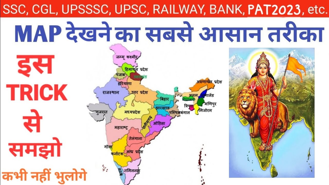 Map Dekhne Ka TRICK || Learn and Motive Q&A || MAP|| TRICK ||INDIAN MAP ...