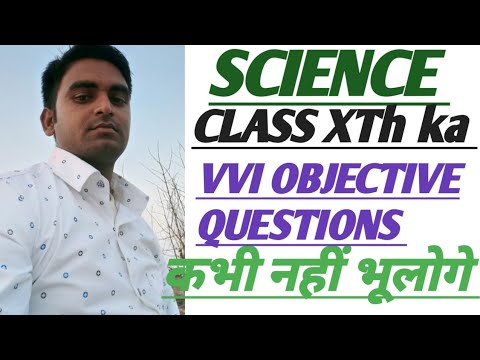 CLASS XTh ka VVI SCIENCE KA OBJECTIVE QUESTIONS - YouTube