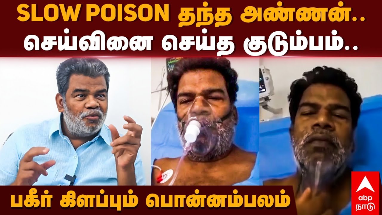 Ponnambalam Emotional | Slow Poison தந்த அண்ணன்!செய்வினை செய்த ...
