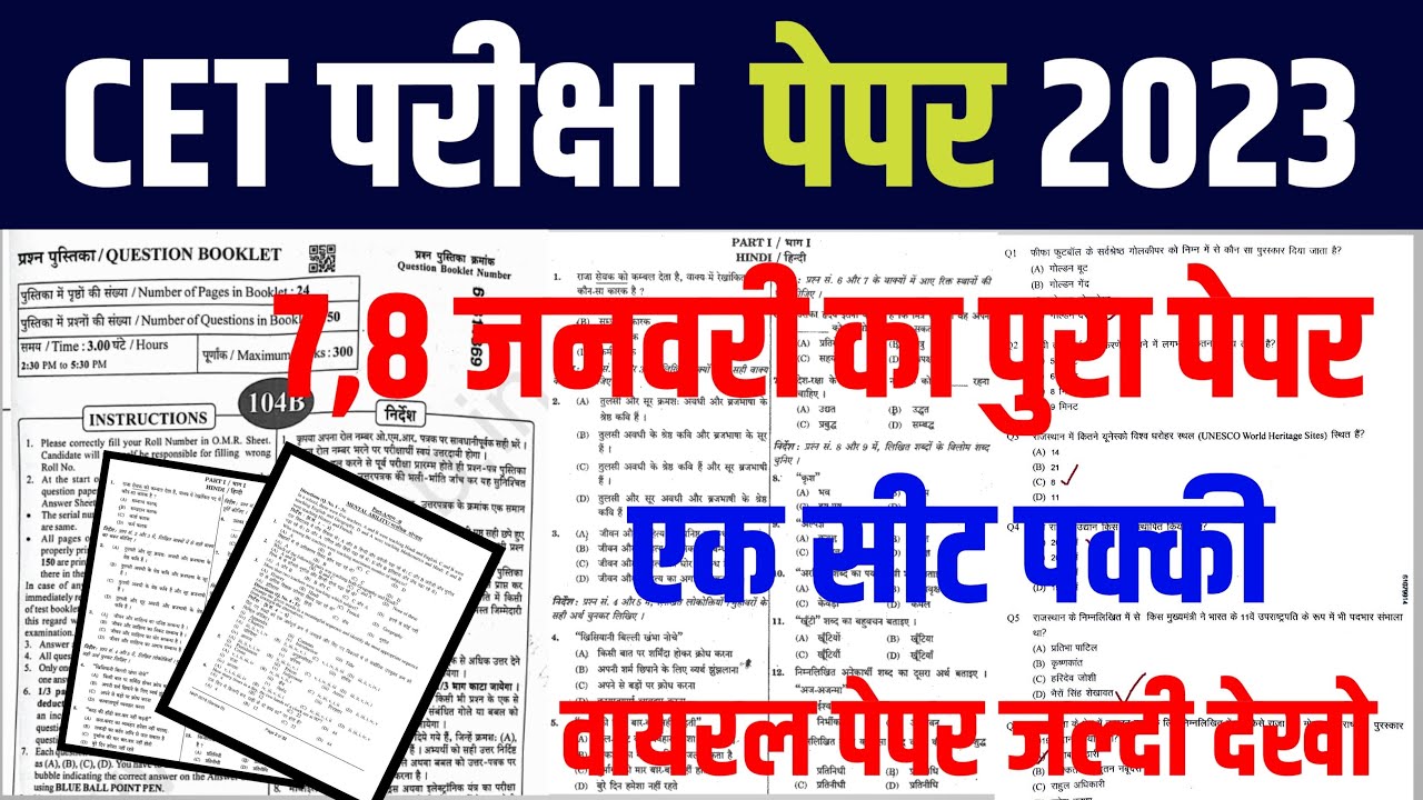 CET Model Paper 2023/Rajsthan Cet Model Paper live 2023/Cet Classes ...