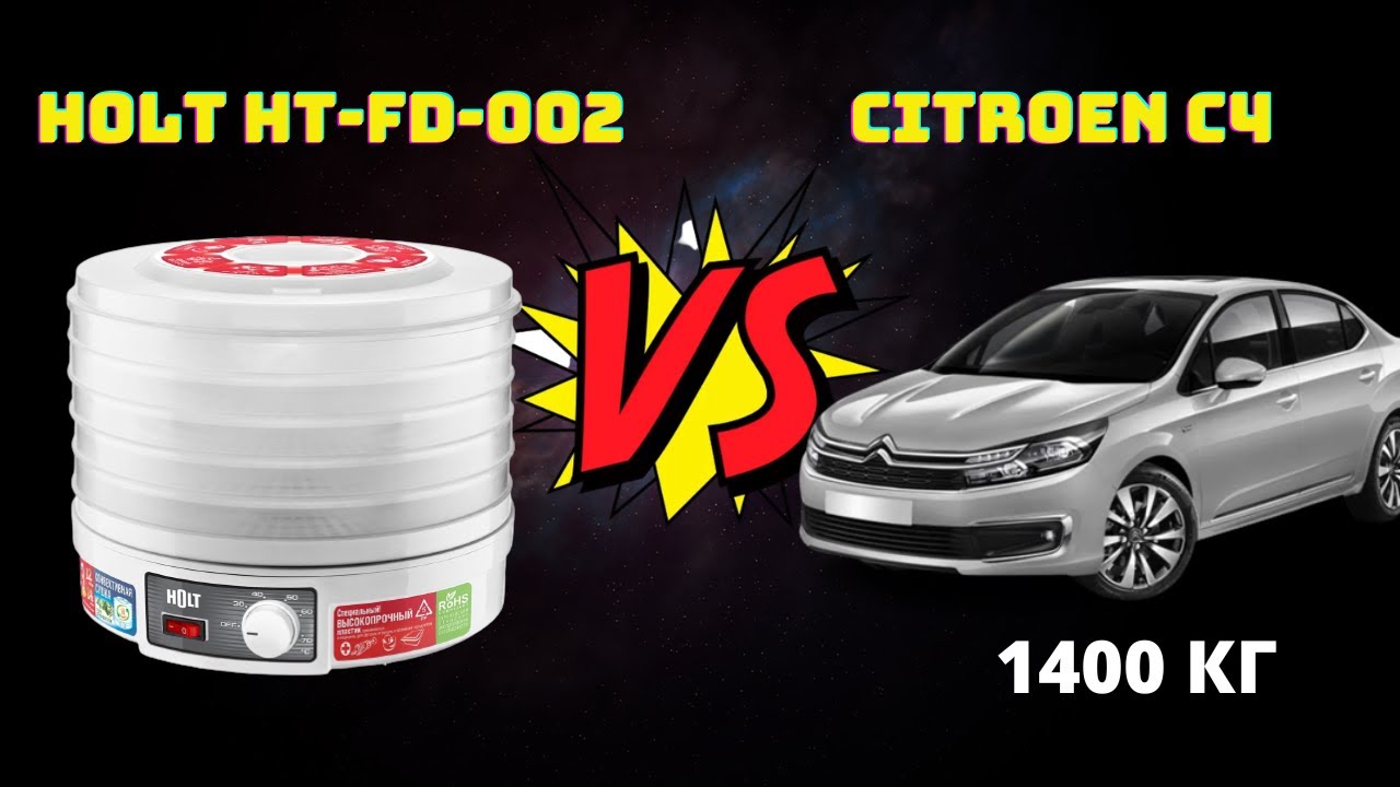 HOLT HT-FD-002 VS Citroen C4 ВЫДЕРЖИТ ЛИ ??? - YouTube