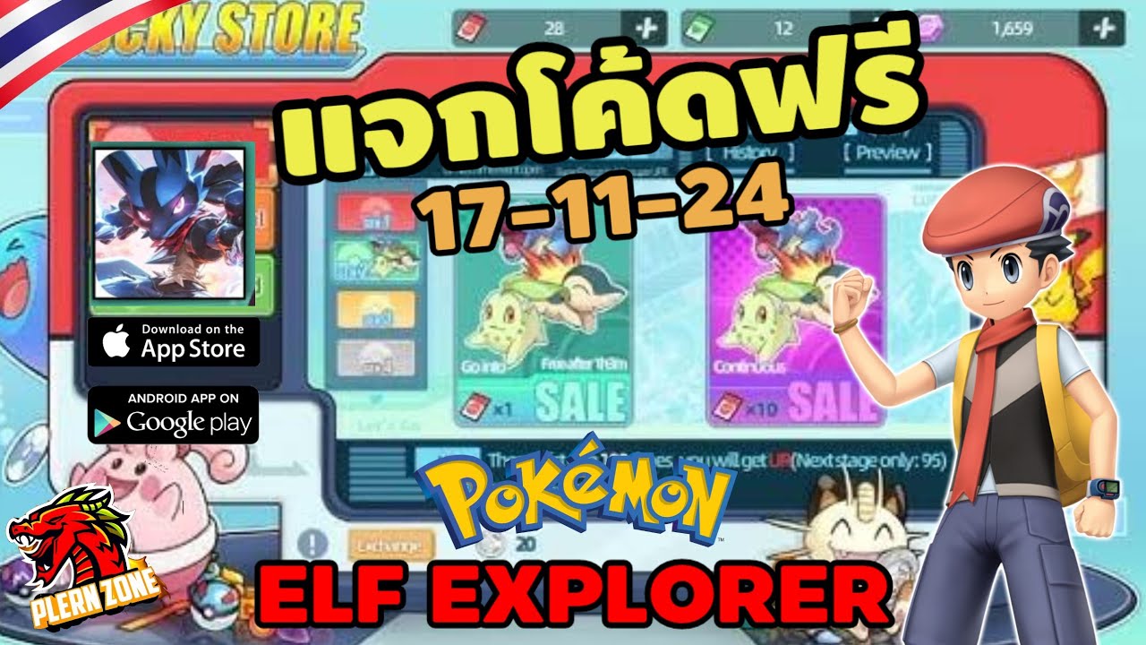 Elf Explorer - แจกโค้ดฟรี รีวิวกิจกรรมกิลด์แจกเศษ เทพ UR 100++ อัพดาว ...