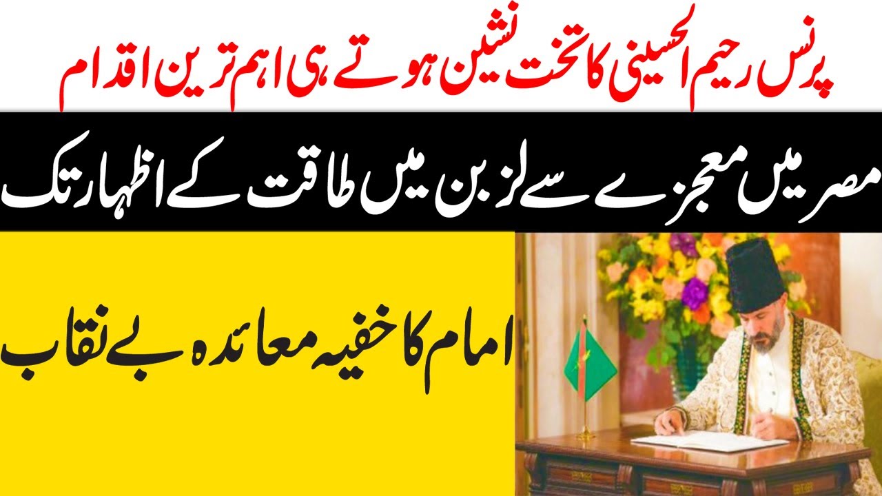 Prince Kareem Agha Khan Real Story | Prince Rahim Agha Khan The New Aga ...