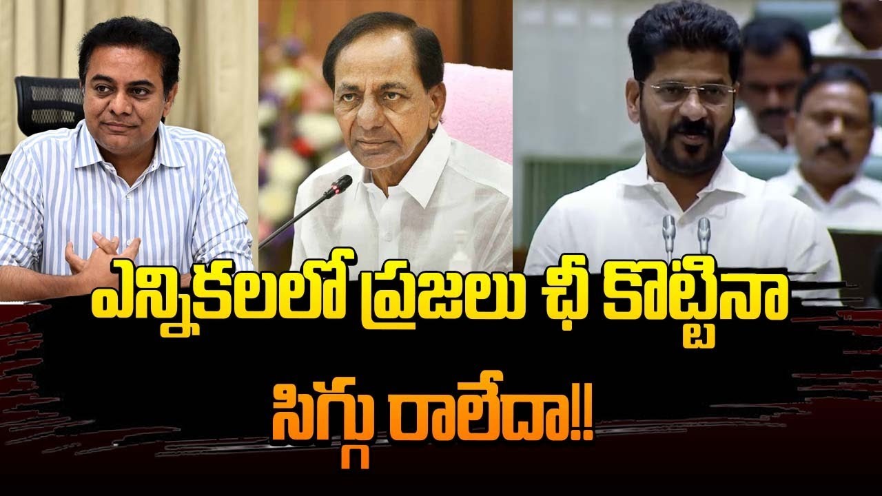 ఎన్నికలలో ప్రజలు ఛీ కొట్టినా సిగ్గు రాలేదా!! | CM Revanth Reddy ...