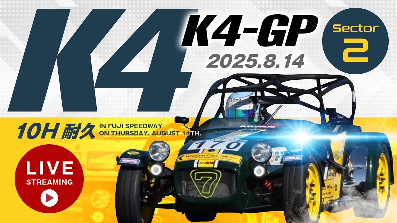 【K4GP】2025.8.14 10H耐久【Sector-2】 - YouTube