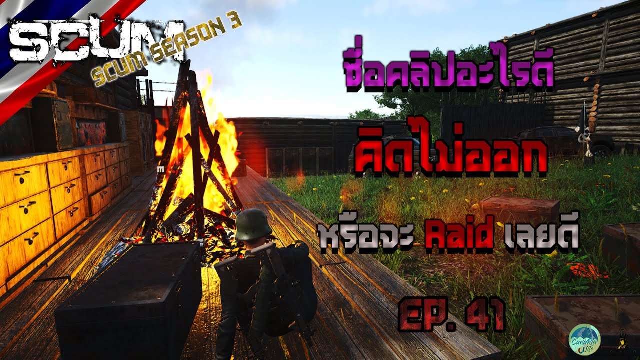 SCUM ชื่อคลิปอะไรดี คิดไม่ออก หรือจะ RAID ดี EP. 41 | By CanaRia - YouTube