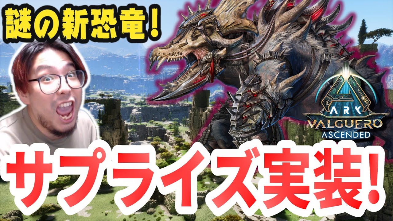 ARK/ASA: 신규 공룡 오시돈 구현 및 공식 서버 폐쇄 관련 최신 정보 | Vortex Gaming