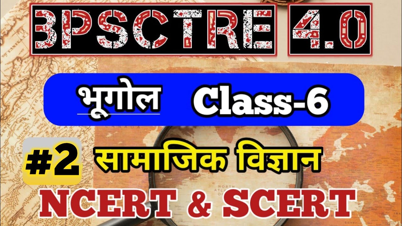 BPSC TRE 4.0 | NCERT & SCERT Books Geography class 6 | Chapter -2 ...