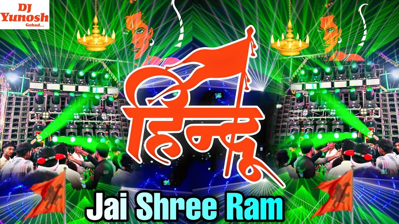 22 January Jai Shri Ram Dj Song | Ram Mandir | Kattar Hindu Song | Hard ...