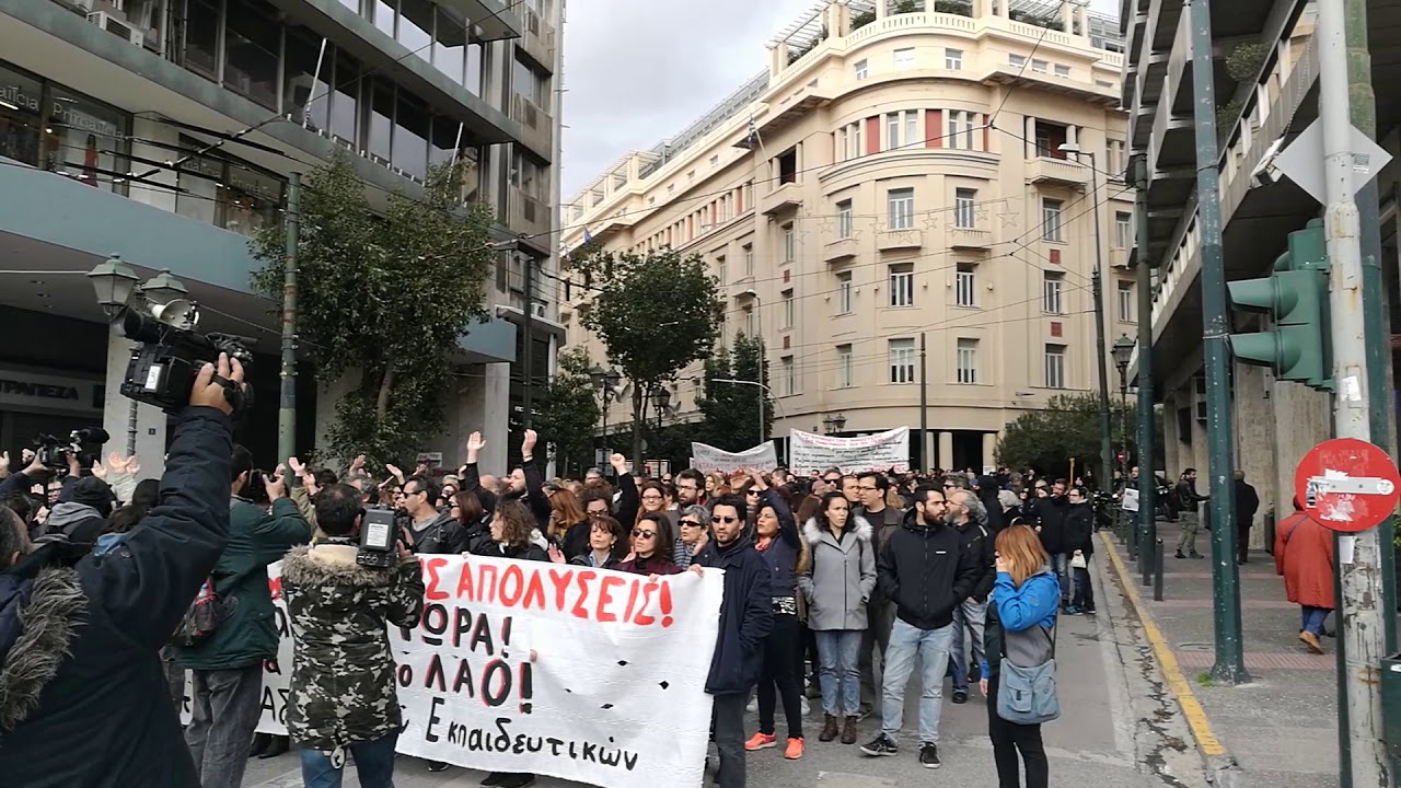Πορεία εκπαιδευτικών στο κέντρο της Αθήνας - YouTube