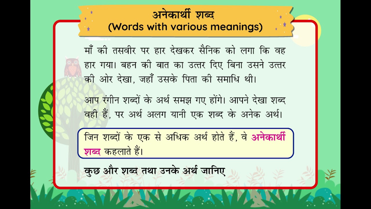 Anekarthi - Shabd (अनेकार्थी - शब्द) Words with Various Meanings Class ...