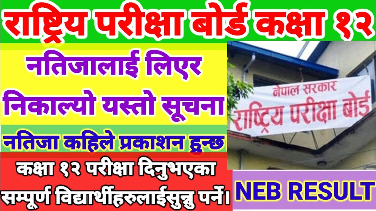 Class 12 result update 2081 | Neb class 12 result 2080 | class 12 ...