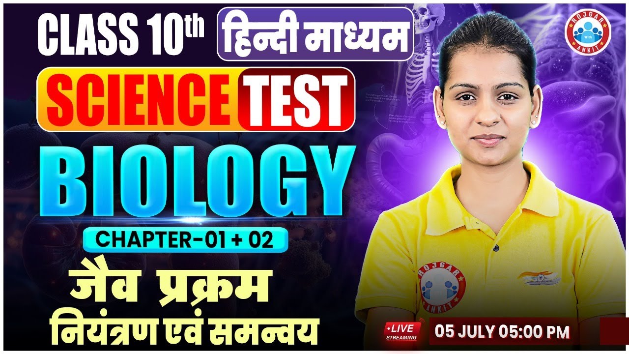 Class 10th Science Test Chapter 1+2 | 10th Biology MCQs | Class 10 ...