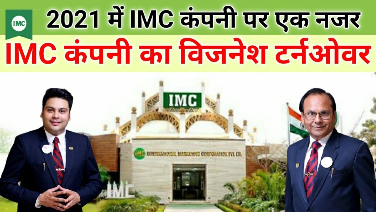 IMC Company पर एक नजर || 2021 में IMC कंपनी की टर्नओवर || IMC Business ...