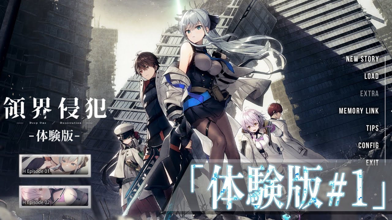 【公式】『DeepOne-領界侵犯-』体験版プレイ動画 #1 - YouTube
