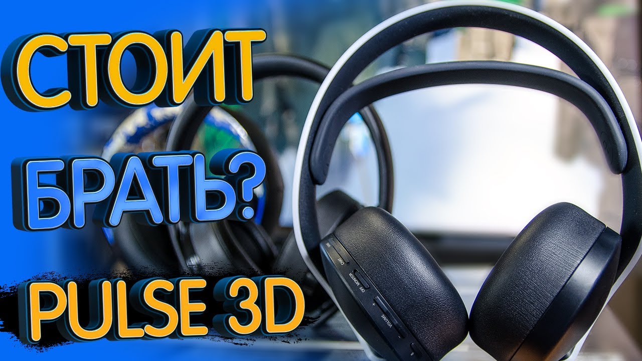 Pulse 3D Обзор и сравнение с Gold - YouTube