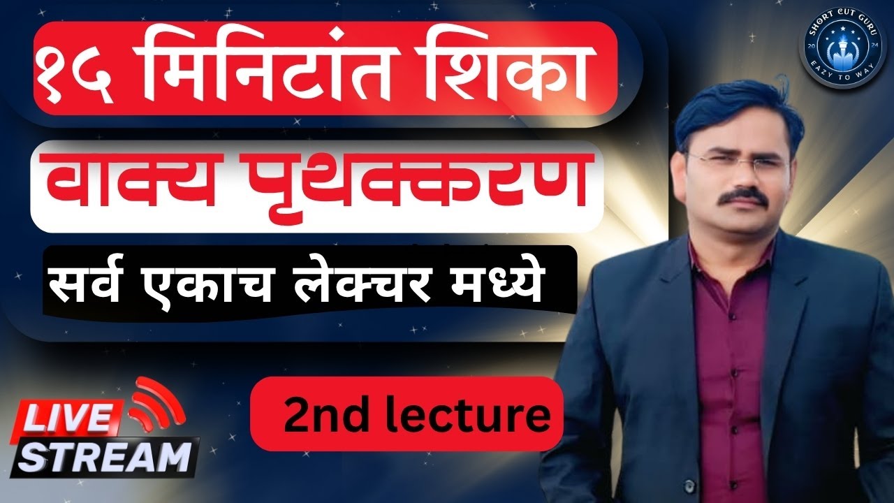 vakya pruthakaran marathi grammar | वाक्य पृथक्करण vakya pruthakkaran ...