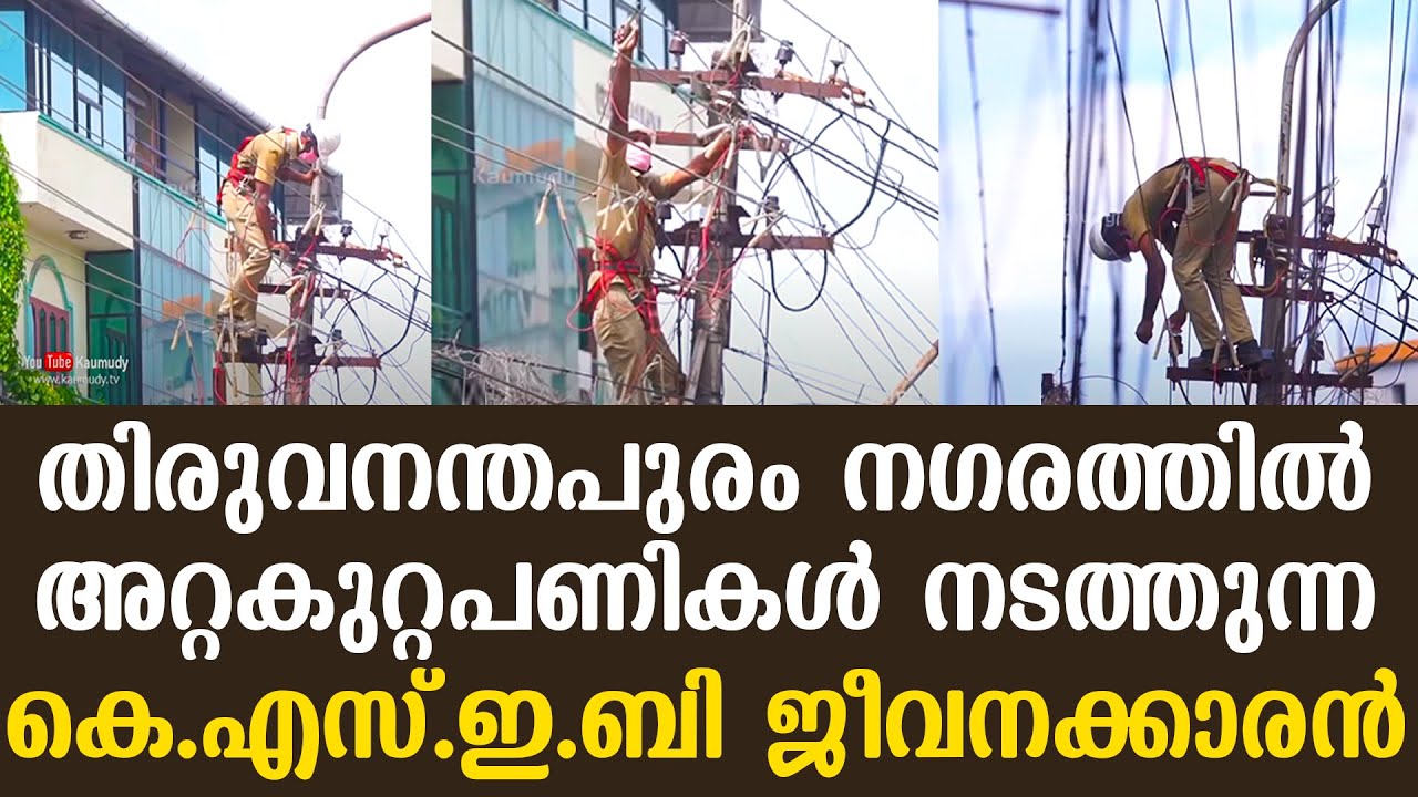 KSEB workers doing repair works in Thiruvananthapuram city | Kerala ...