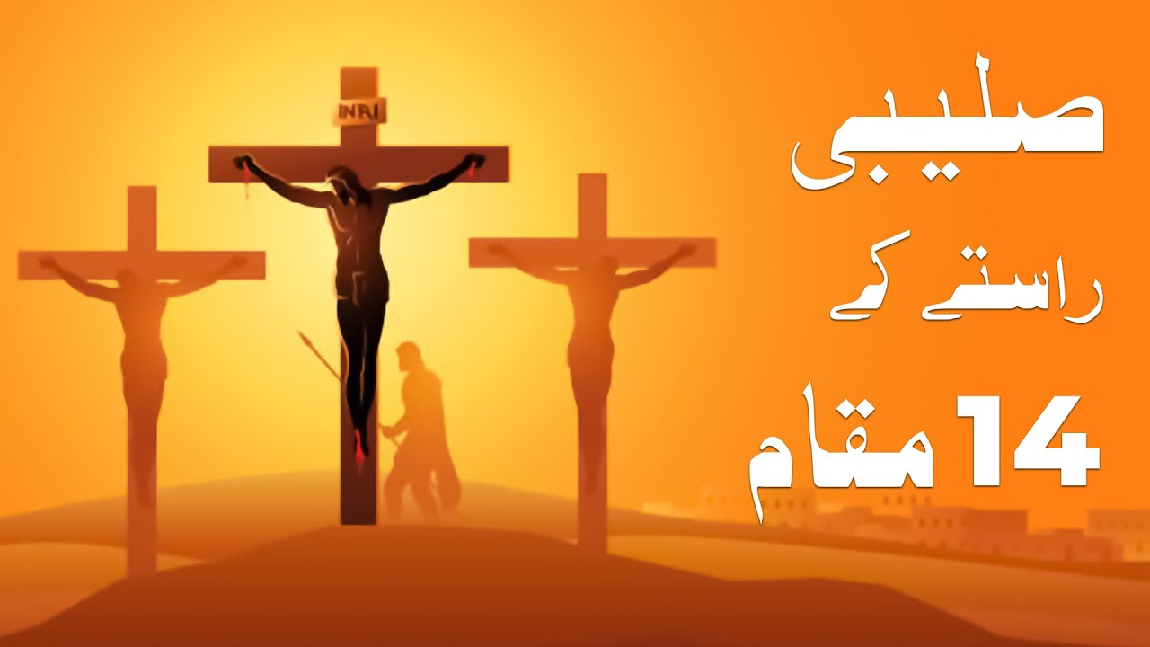 14 Stations of the Cross [Urdu] | Salibi Raste ke 14 Muqam | 2022 - YouTube