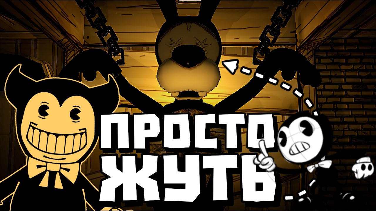 С Этой Игрой по БЕНДИ, Что-то не Так! / #1 / Ollie Out The Ink Machine ...