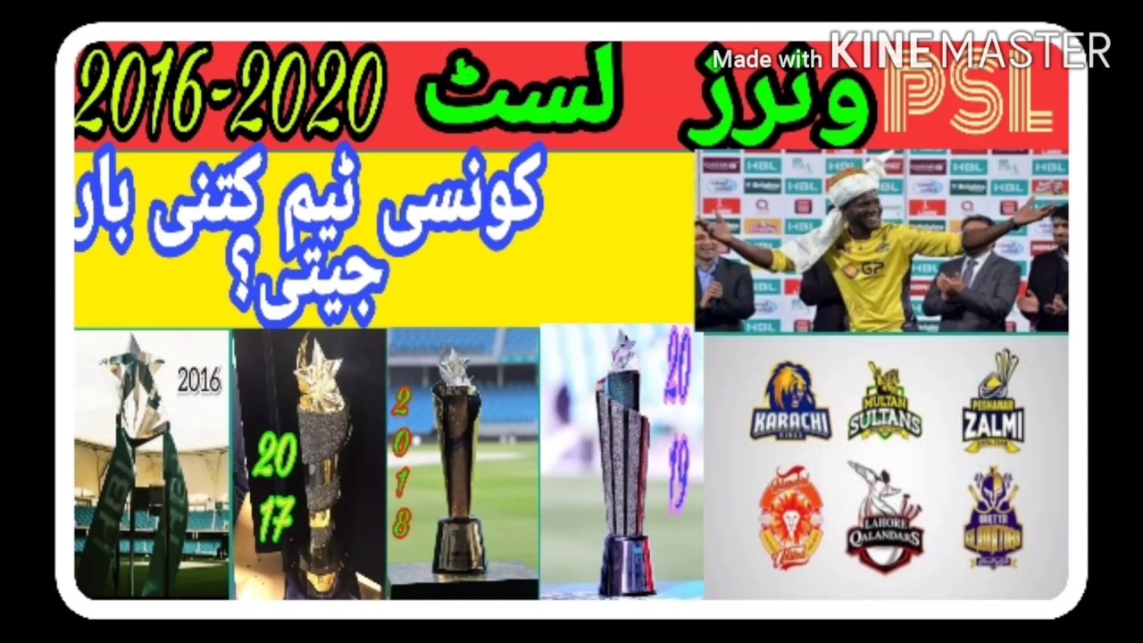 Psl winners list all seasons//پی ایس ایل ونرز لسٹ//C for cricket - YouTube