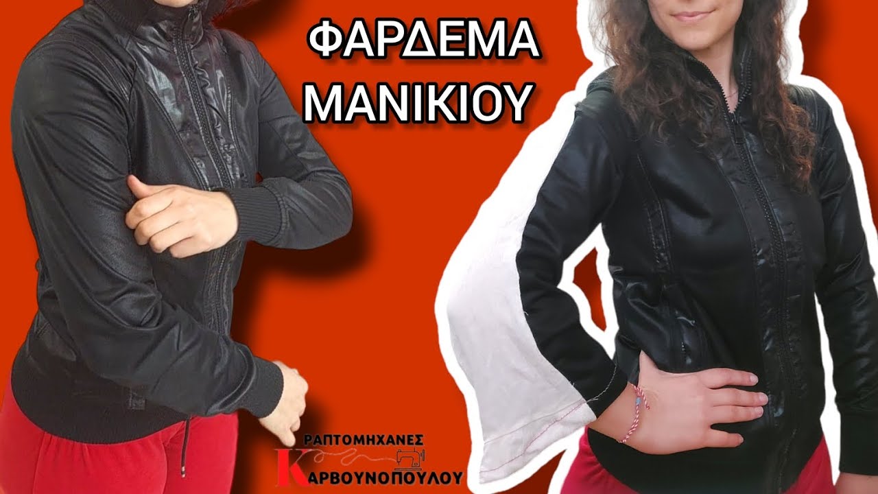Φάρδεμα μανικιού για αρχάριους στη ραπτική - ΡΑΠΤΟΜΗΧΑΝΕΣ ...