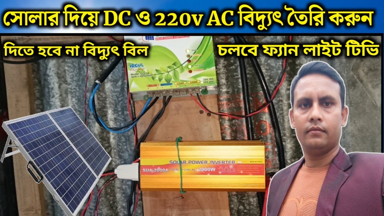 Generate DC and 220AC power together with solar power | How to connect ...