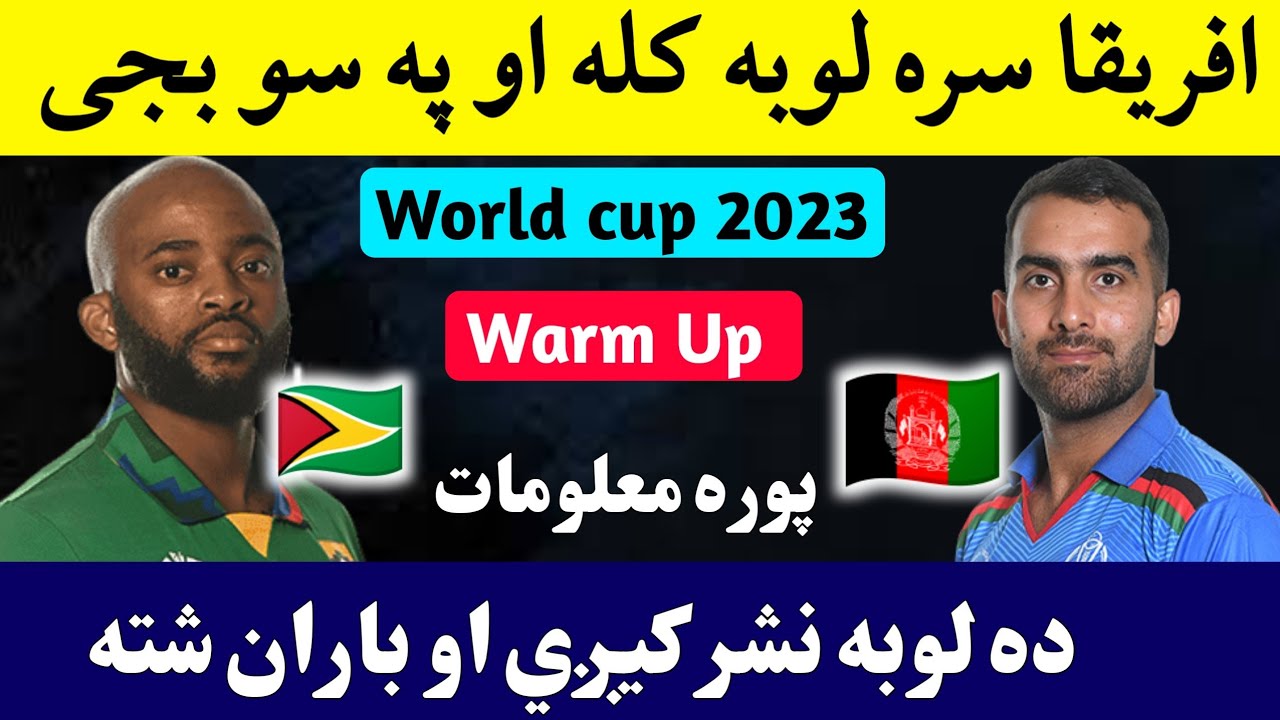 Afghanistan 🇦🇫 Vs 🇬🇾 South Africa Warm Up Match Information Youtube
